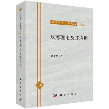 双剪理论及其应用