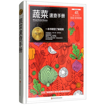 [正版图书]蔬菜速查手册