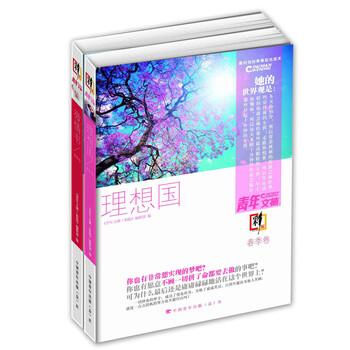 青年文摘彩版（总第142-147/148-153期）套装（全二册）