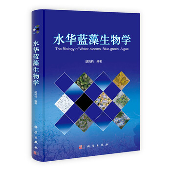 [按需印刷] 水华蓝藻生物学