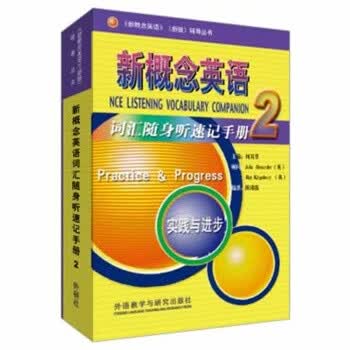 新概念英语2 词汇随身听速记手册