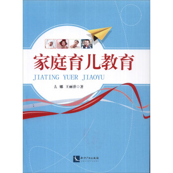 家庭育儿教育