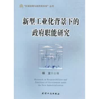 新型工业化背景下的政府智能研究