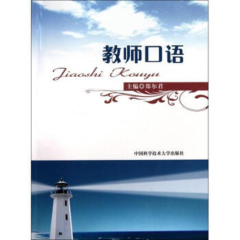 教师口语
