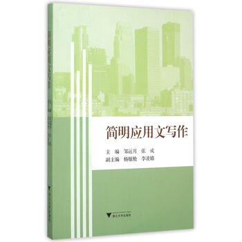简明应用文写作