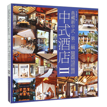 中式酒店（2）