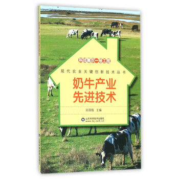 科技惠农一号工程 奶牛产业先进技术