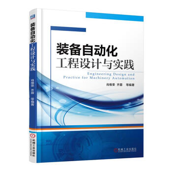 装备自动化工程设计与实践