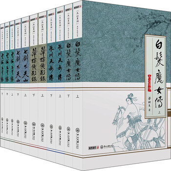 天山系列：梁羽生精品集（套装共5册）