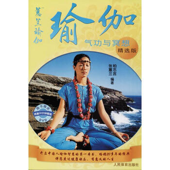 瑜伽(精选版)