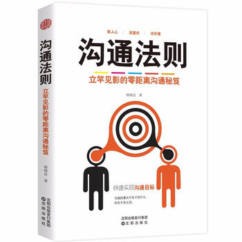 沟通法则 管理 书籍分类图书 > 管理 >*学