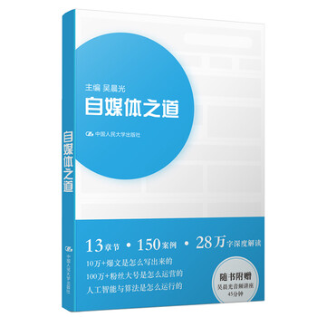 自媒体之道