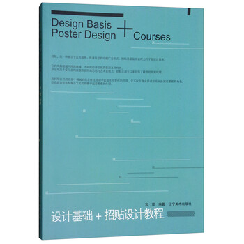 设计基础+招贴设计教程