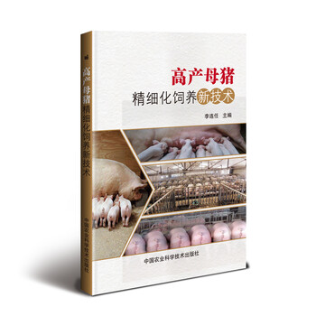 高产母猪精细化饲养新技术