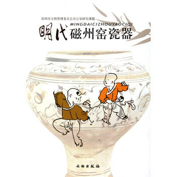 明代磁州窑瓷器