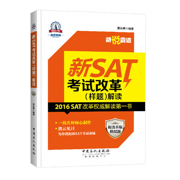 新SAT考试改革（样题）解读
