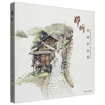 郑炘绘画作品集