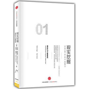 {正版新书}现实挖掘9787508656434