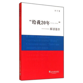 给我20年--解读普京