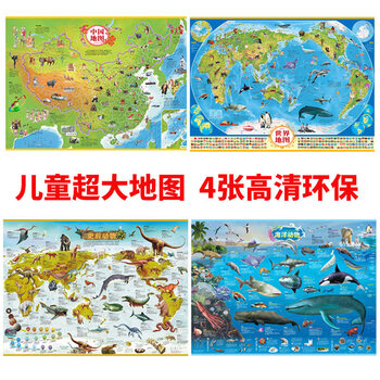 【共4张]正版2020新版儿童地理地图挂图中国知识地图/世界知识地图/史前恐龙地图/海洋