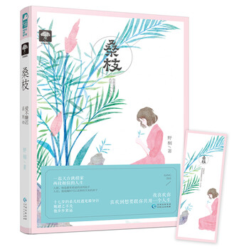 桑枝