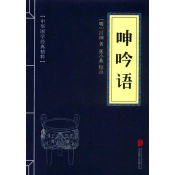 中华国学经典精粹 权谋智慧经典必读本:语