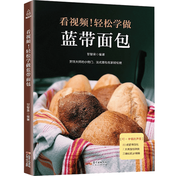 看视频！轻松学做蓝带面包