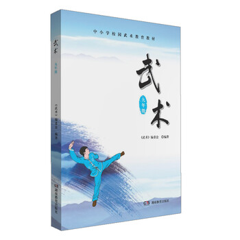 中小学校园武术教育教材·武术（九年级）