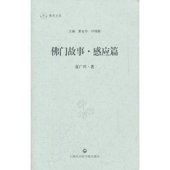 佛门故事 感应篇