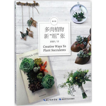 多肉植物新