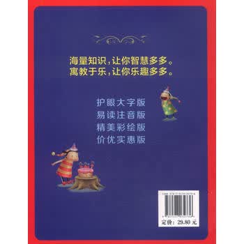 正版书籍 彩绘世界经典书系：~幽默的笑话故事【注音美绘典藏版】9787547034736