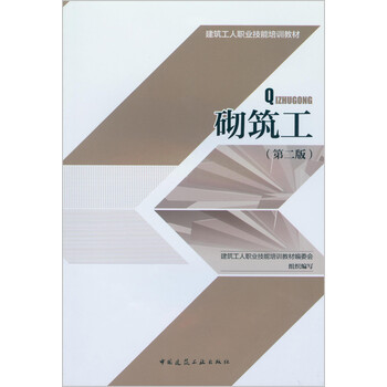 砌筑工（第二版）
