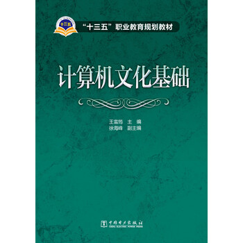计算机文化基础