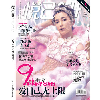 悦己SELF（2016年04月号周年刊夹带Ora2亮白净色牙膏）