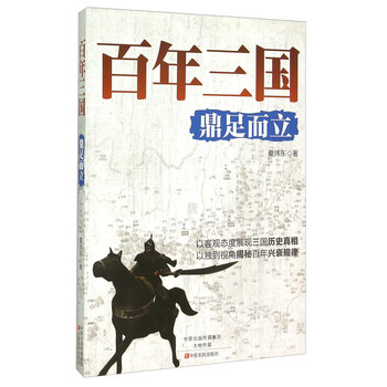 鼎足而立