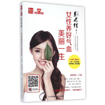 别不信女性养好气血美丽一生