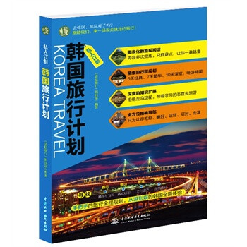 私人订制 韩国旅行计划