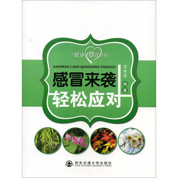 感冒来袭 轻松应对
