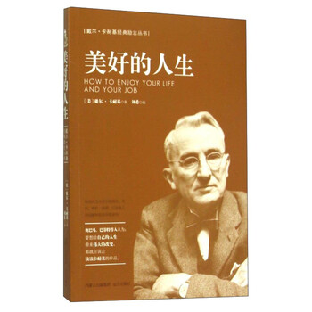  美好的人生9787555504627