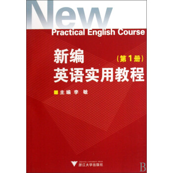 新编英语实用教程(附光盘*册)