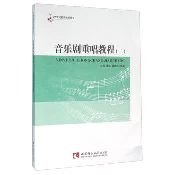 音乐剧重唱教程（二）