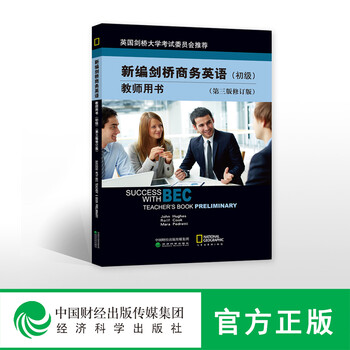 现货包邮 新编剑桥商务英语 初级教师用书 第三版修订版 BEC考试初级剑桥商务英语考试用书培训教材