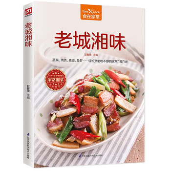 [正版图书]老城湘味