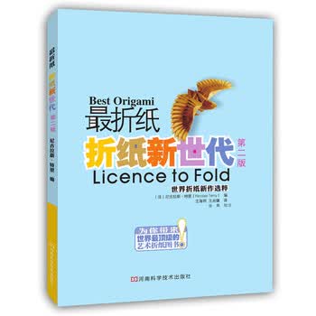   ~折纸.折纸新时代（第二版）9787534980848河南科学技术