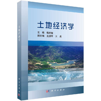 土地经济学