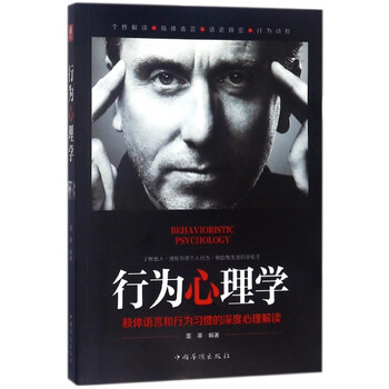 行为心理学