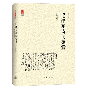 壹力文库系列：毛泽东诗词鉴赏