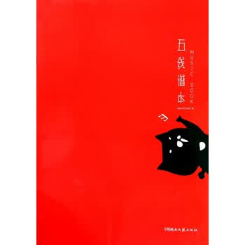 五线谱本