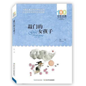 《敲门的女孩子》