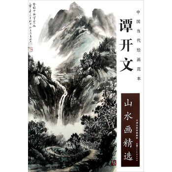 谭开文山水画精选